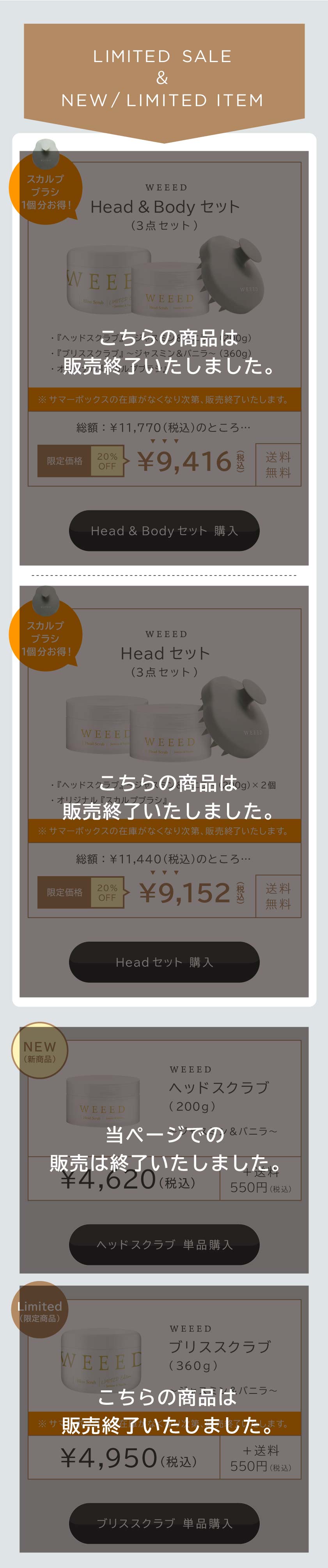 【公式】WEEED 2023サマーボックス | WEEED公式オンラインショップ-[ReDECORATE]