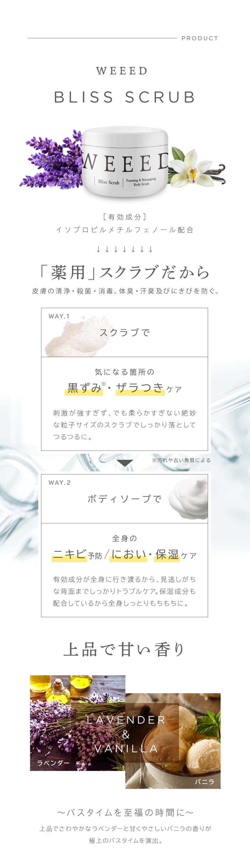 WEEEDブリススクラブ 特別定期キャンペーン| 【公式】ReDECORATE-[ReDECORATE]